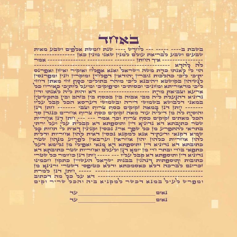 Klimt Simple Text Ketubah by Mickie Caspi for Jewish weddings