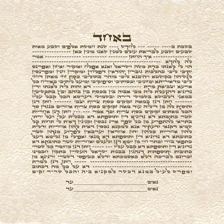 Embossed Simple Text Ketubah by Mickie Caspi for Jewish weddings