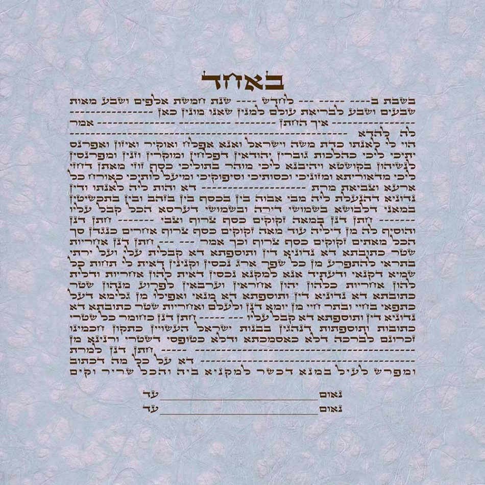 Mauve Simple Text Ketubah by Mickie Caspi for Jewish weddings